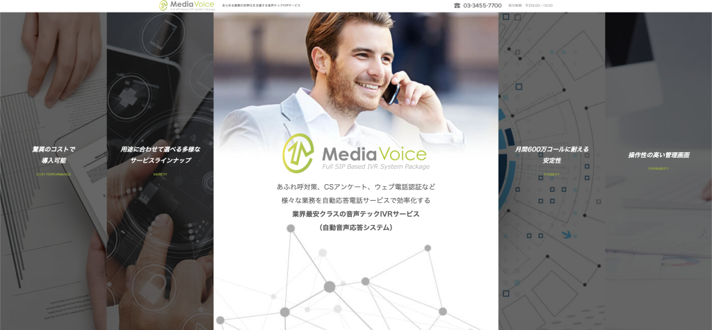 IVR（電話自動応答）比較10選：費用や特徴、無料トライアルの有無をサービスごとに紹介 | IVRコラム | MediaVoice